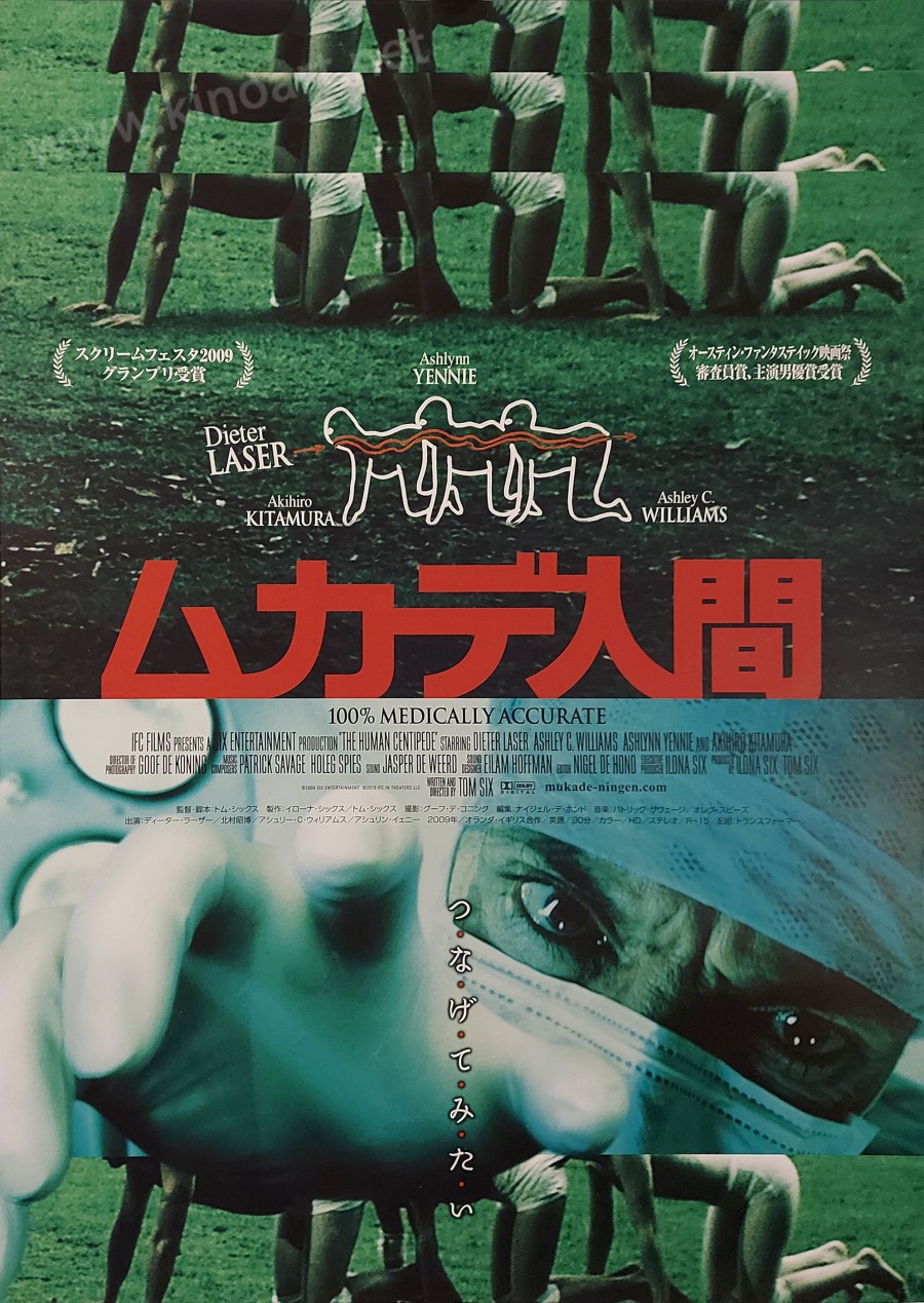 Human Centipede Japanese Poster B2 20x29 In From 2010